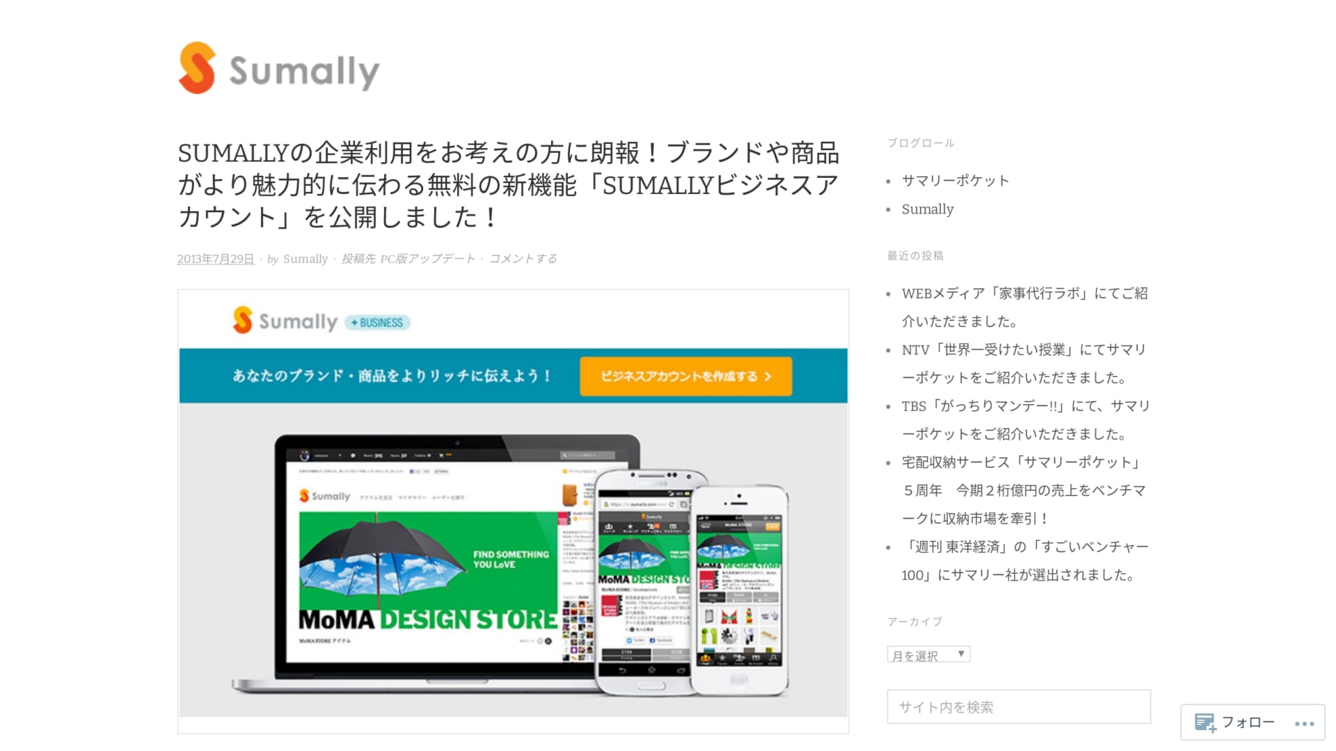 あなたのブランド・商品をよりリッチに伝えるソーシャルショッピングサイト「Sumally」 | AI専門ニュースメディア AINOW