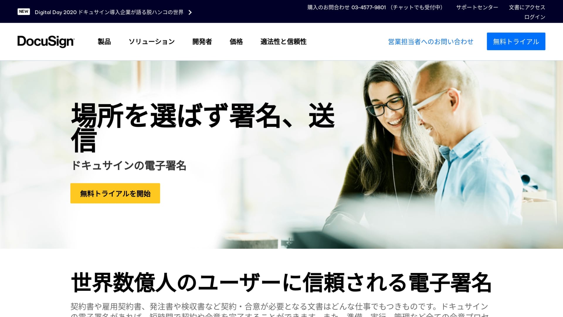 場所を選ばず署名、送信で契約に関わる手間と時間を削減！「DocuSignの電子署名」 | AI専門ニュースメディア AINOW