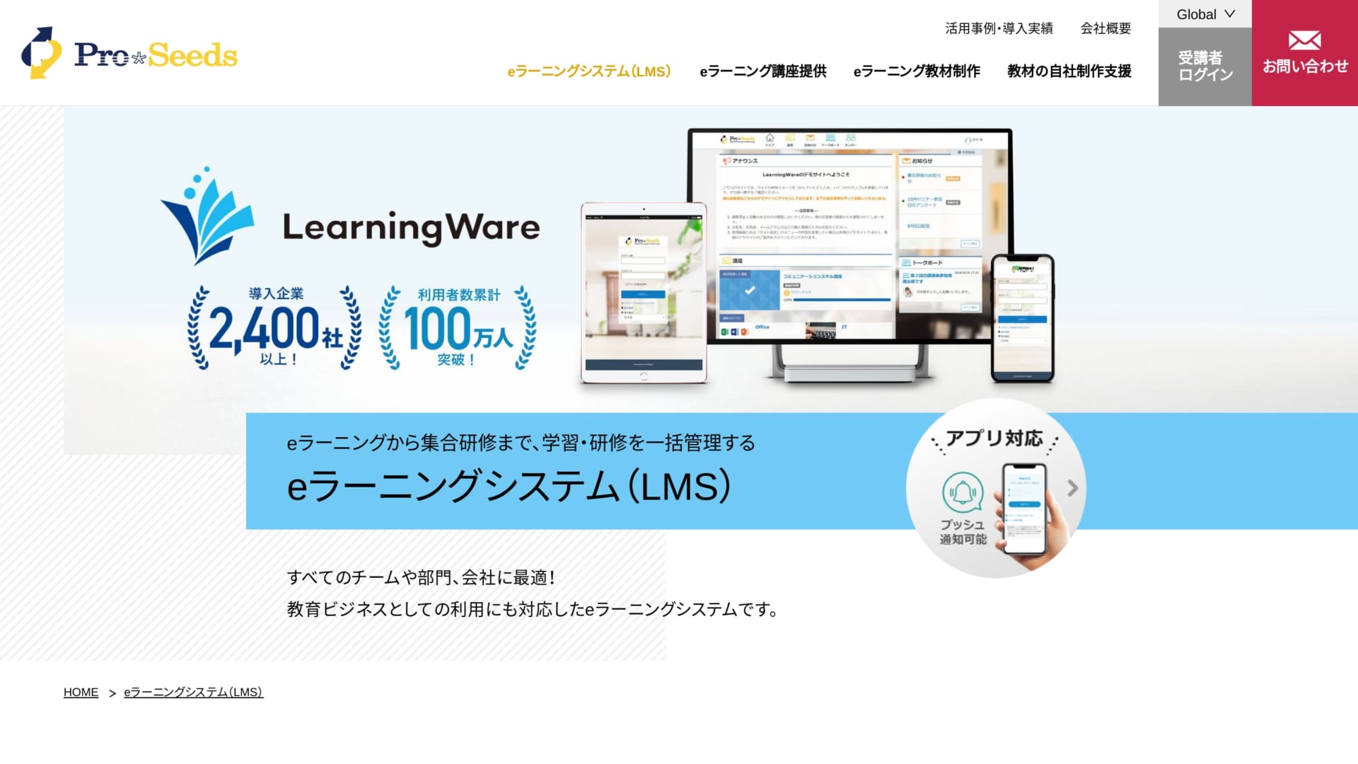 教育ビジネス対応の会社の学習・研修を一括管理！教育を快適に 、成長を劇的にするeラーニングシステム「LearningWare」 | AI専門ニュースメディア AINOW