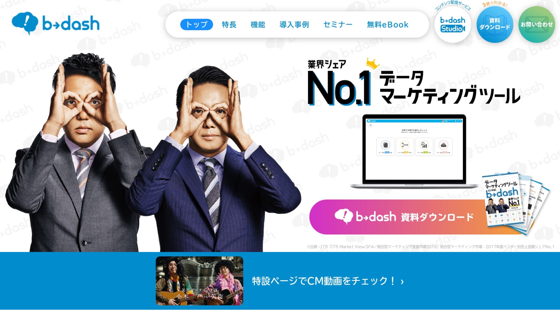 【業界シェアNo.1！】誰でも簡単にデータを処理できる「b-dash」 | AI専門ニュースメディア AINOW
