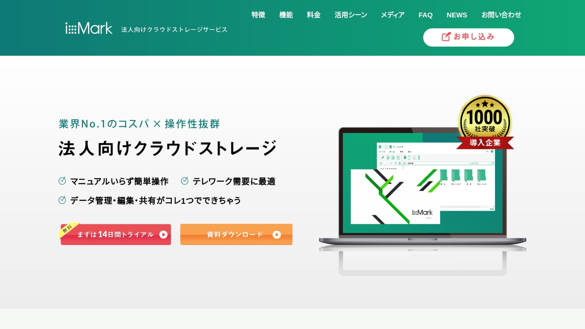 【業界No.1コスパ×操作性抜群】クラウドストレージサービス「ixMARK」 | AI専門ニュースメディア AINOW