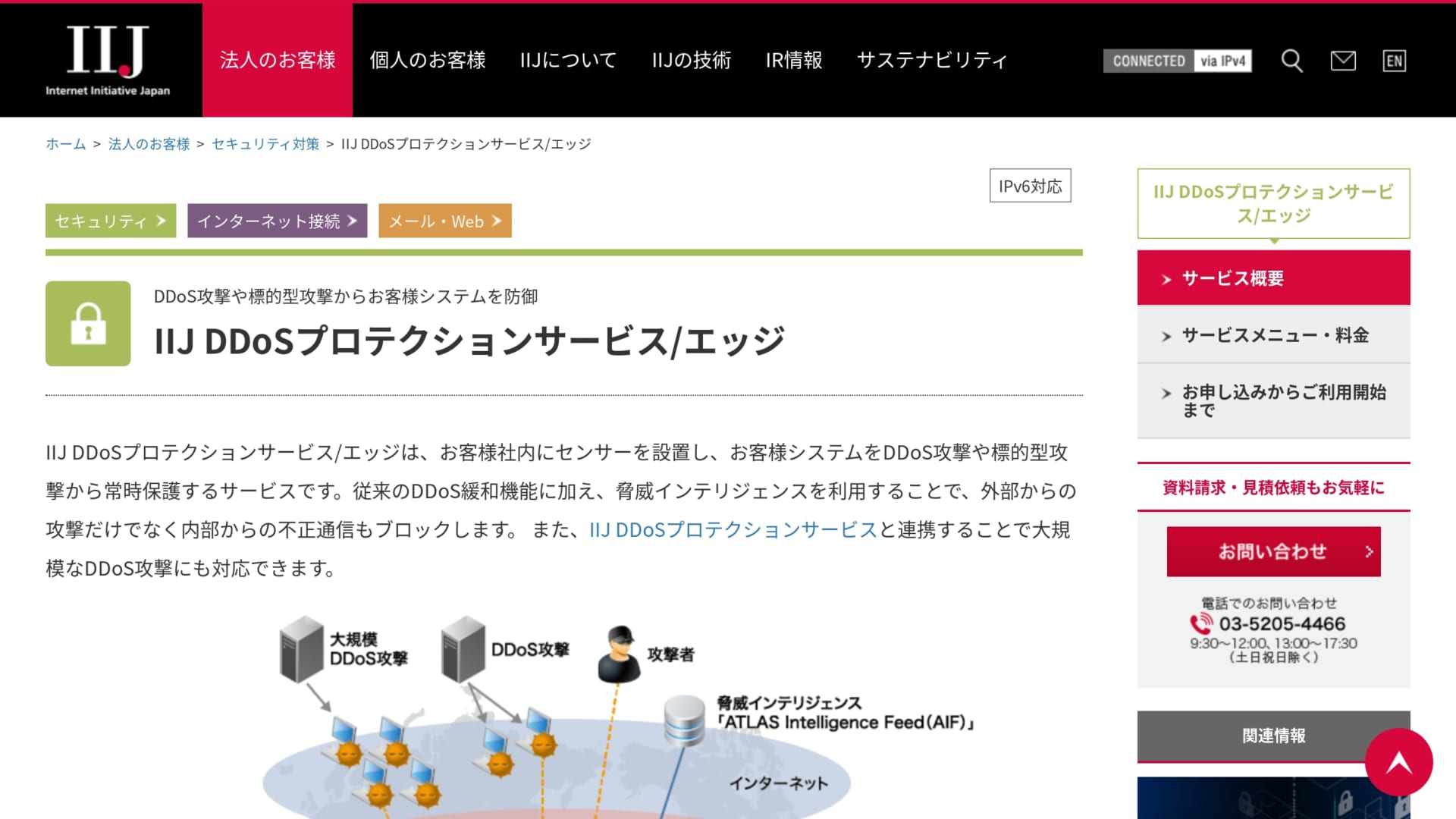 社内にセンサーを設置し、お客様システムをDDoS攻撃や標的型攻撃から常時保護するサービス「IIJ DDoSプロテクションサービス/エッジ」 | AI専門ニュースメディア AINOW