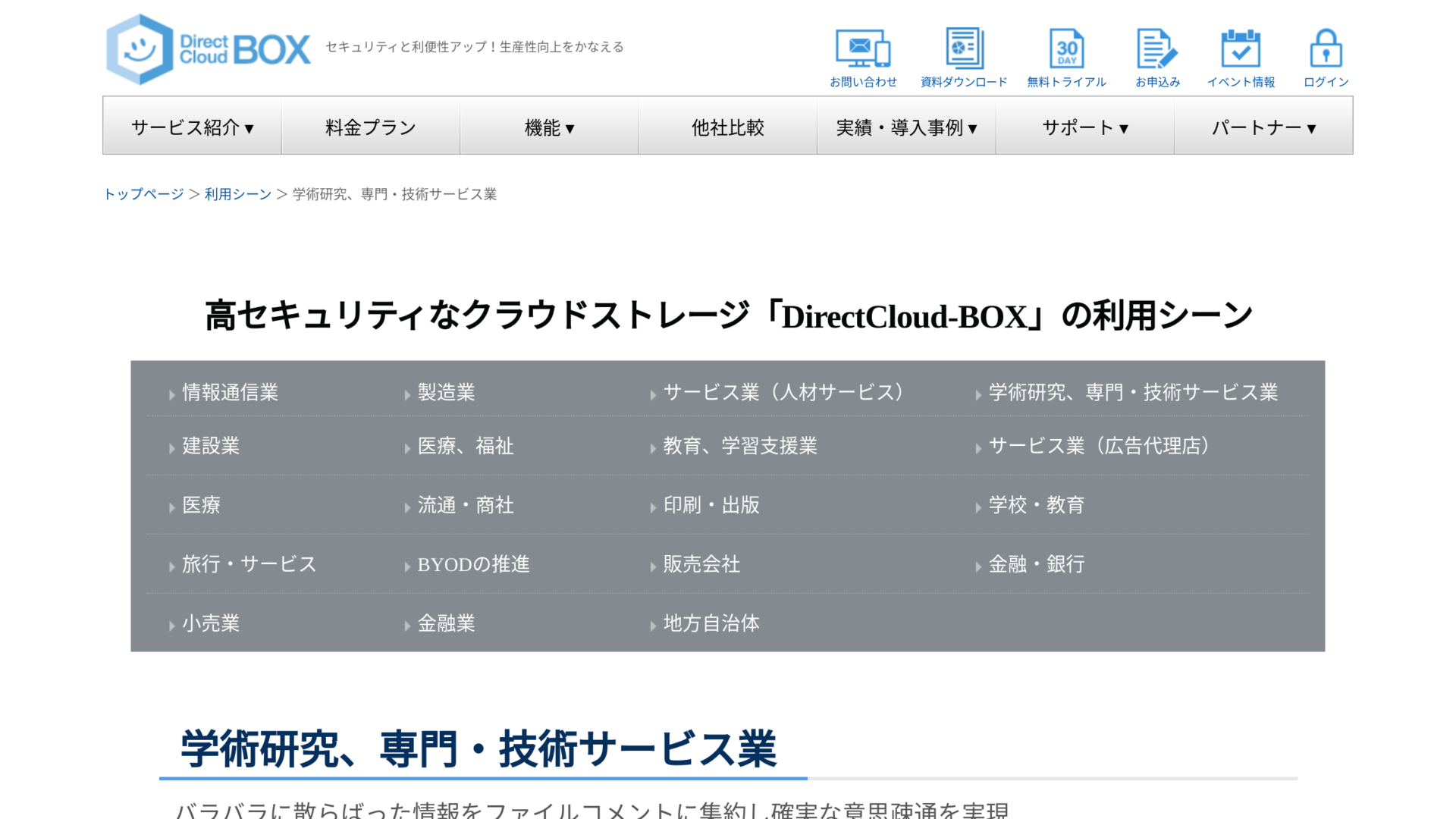 散らばった情報をファイルコメントに集約し確実な意思疎通を実現「DirectCloud-BOX」 | AI専門ニュースメディア AINOW