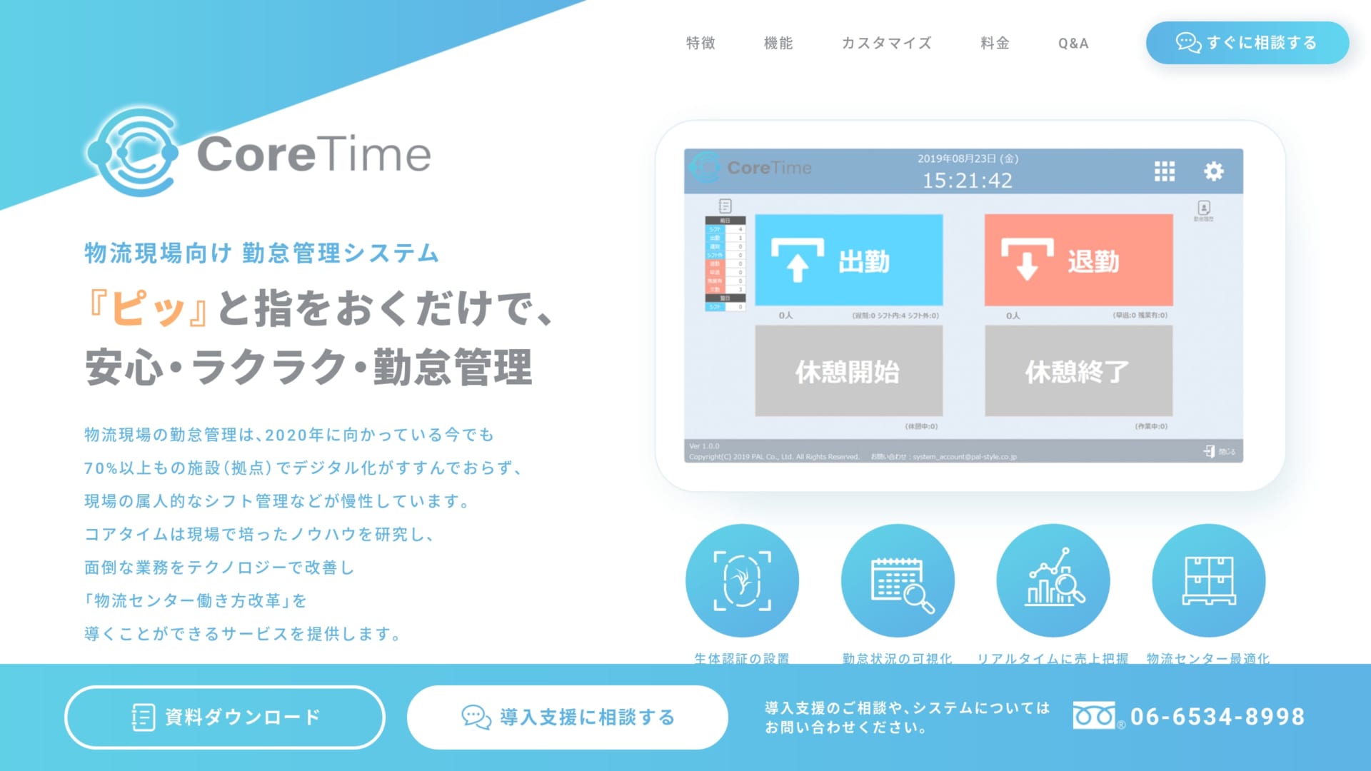 勤怠管理のデジタル化で管理業務80％削減！「Core Time」 | AI専門ニュースメディア AINOW
