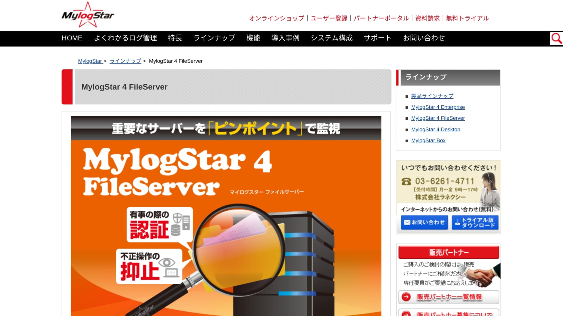 重要なサーバーをピンポイントで監視、サーバー内の操作内容を時系列かつ連続的に記録する「MylogStar 4 FileServer」で情報漏えいを未然に防ぎ、有事の際の証拠確保を！ | AI ...