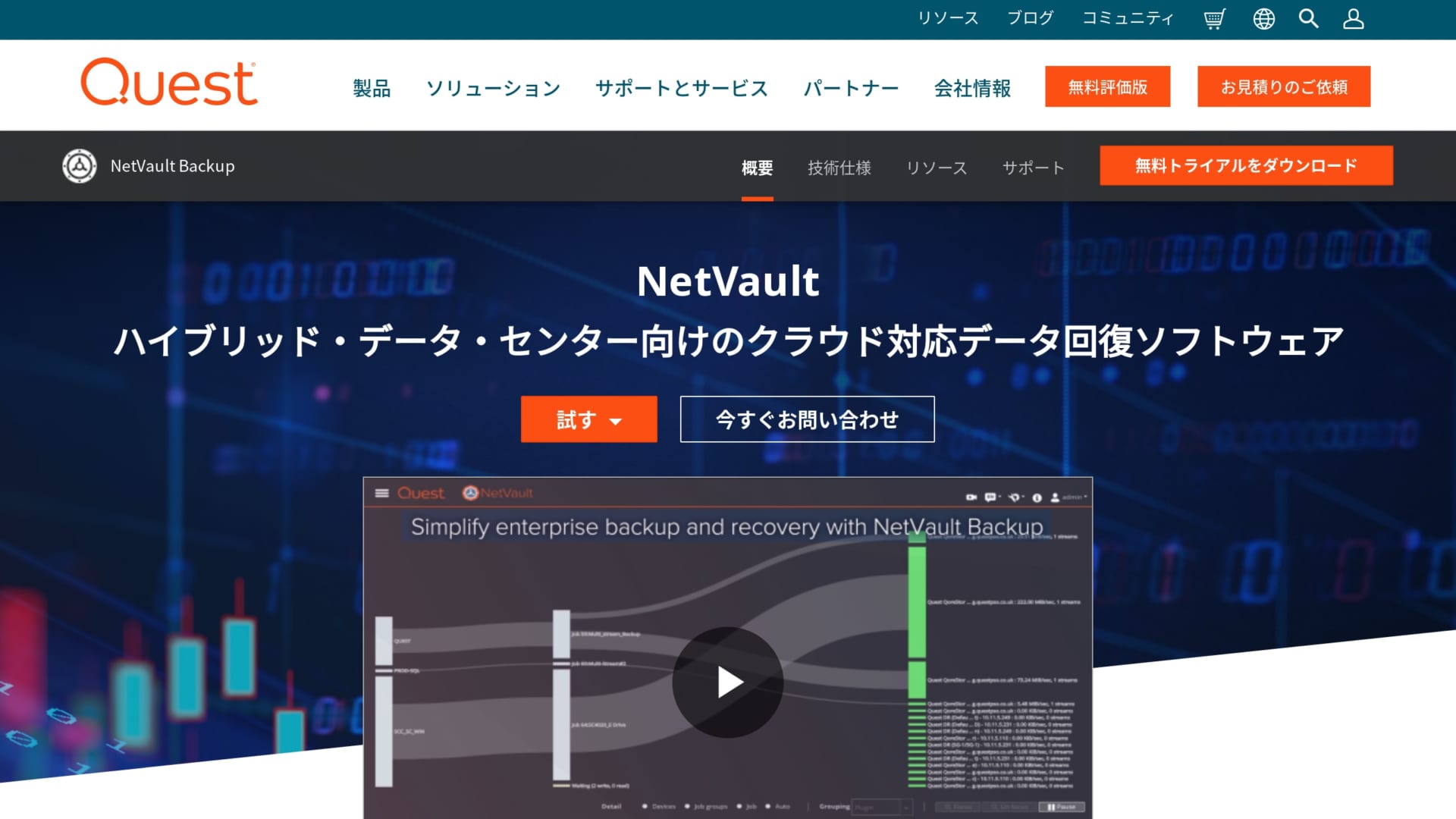 クラウド対応データ回復ソフトウェア「NetVault Backup」でシステム、アプリケーション、およびデータの継続的な可用性を確保 | AI ...