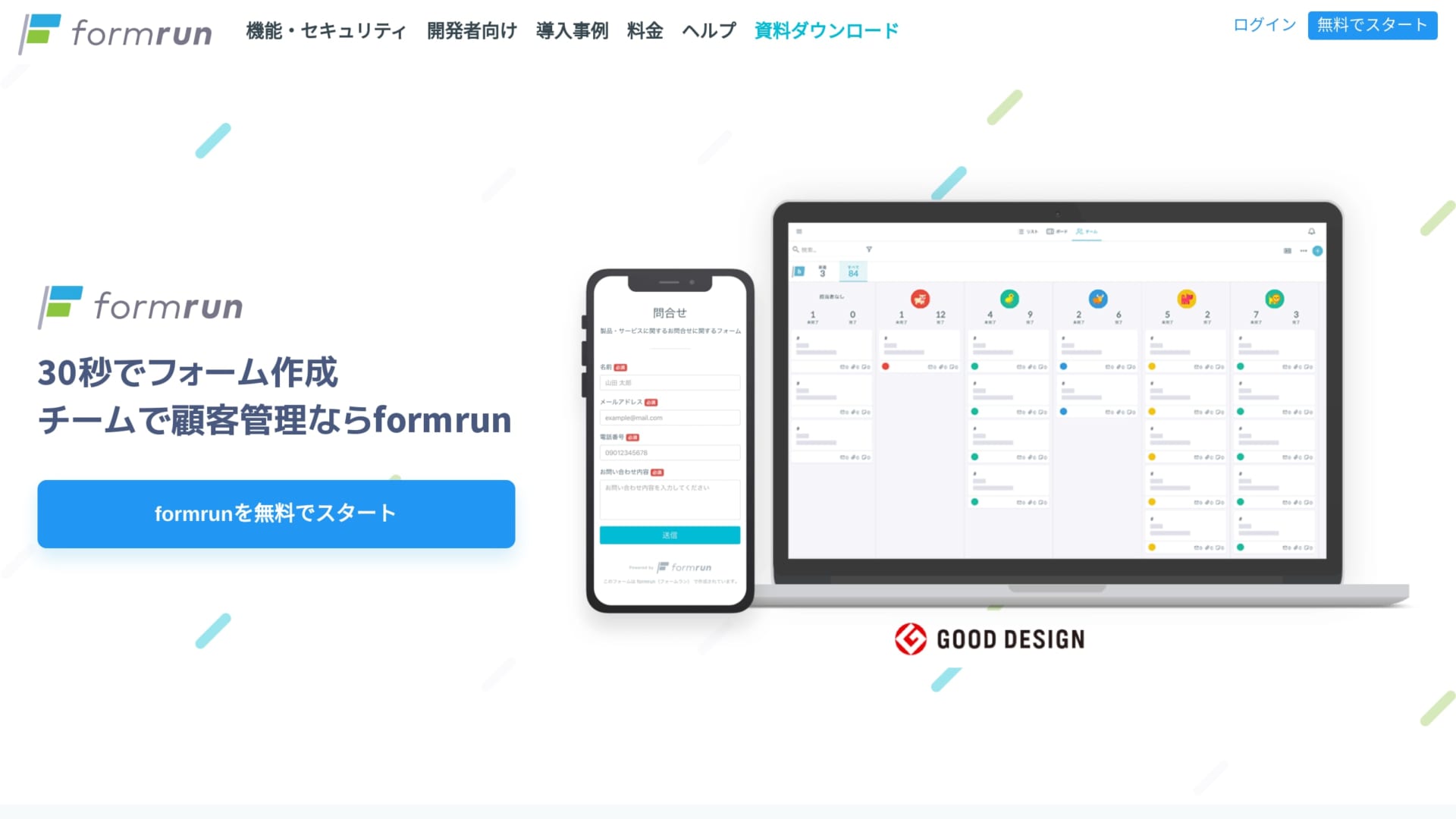 用途に即したフォームに入力するだけ！誰でも簡単に作成可能「formrun」 | AI専門ニュースメディア AINOW