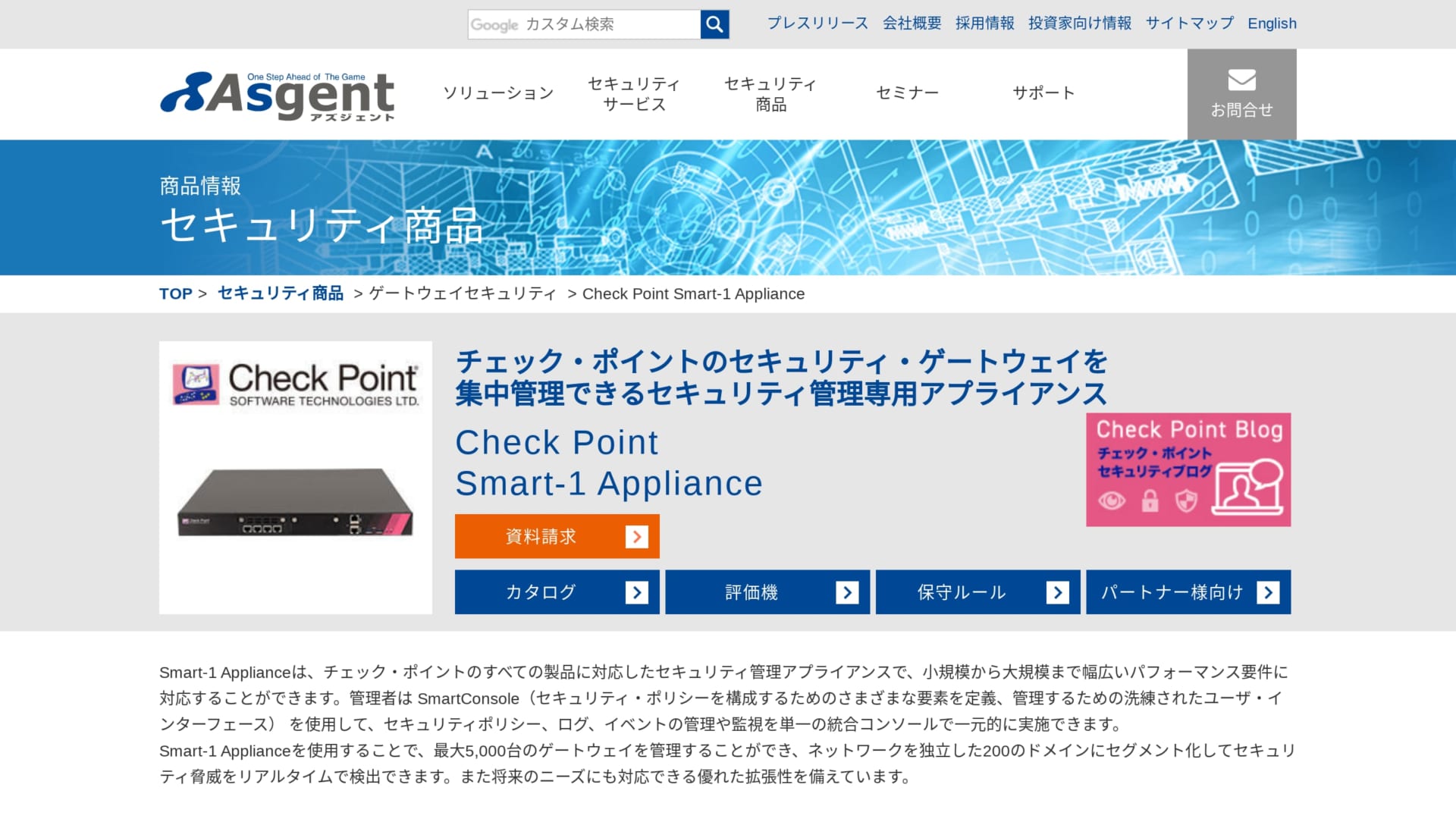 チェック・ポイントのセキュリティ・ゲートウェイを集中管理できるセキュリティ管理専用アプライアンス「Check Point Smart-1 ...