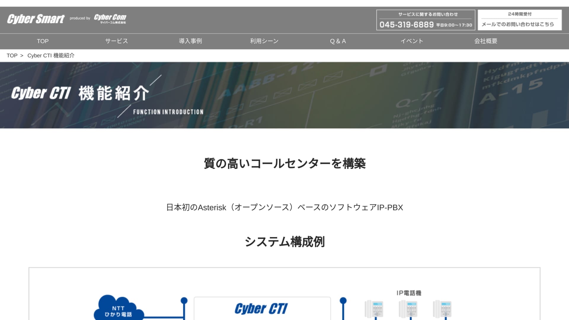 オペレーターへの配分ルールを設定して効率的なコールセンター運用を実現！「Cyber CTI」 | AI専門ニュースメディア AINOW