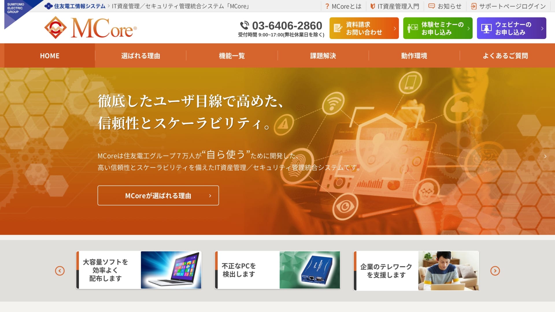 IT資産の使用状況を把握するインベントリ管理、ソフトウェア配布・パッチ管理などによる高機能な「MCore」でIT資産管理／セキュリティ管理統合に高い信頼性とスケーラビリティを。 | AI専門 ...