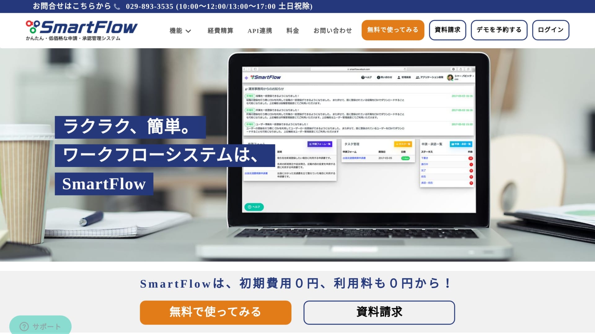 【使いやすさNo.1】PC・スマホからいつでも簡単に申請・承認できて、ワークフローをもっと簡単に・便利に！「SmartFlow」 | AI専門ニュースメディア AINOW