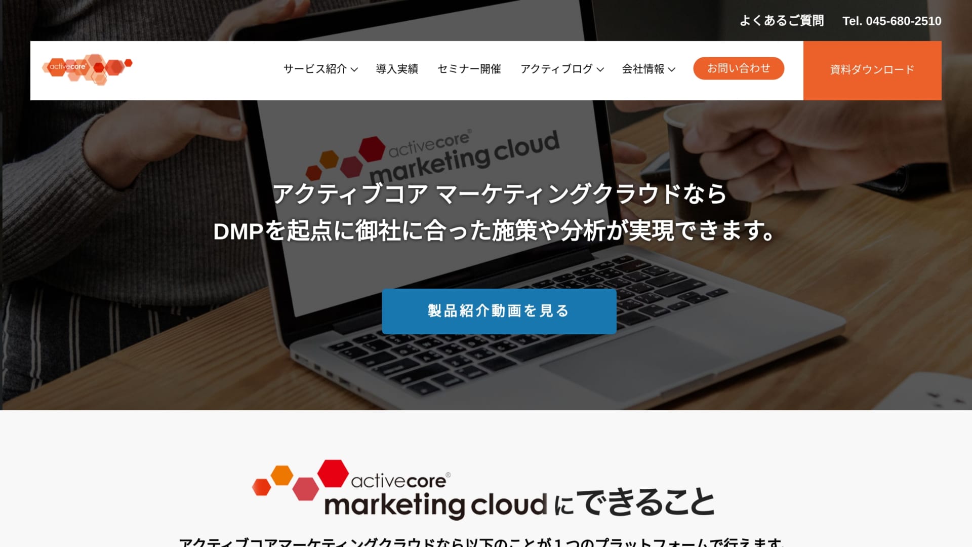 データを一つに統合化・可視化！御社に合った施策や分析が実現できます。マーケティングプラットフォーム「activecore marketing cloud」 | AI専門ニュースメディア AINOW