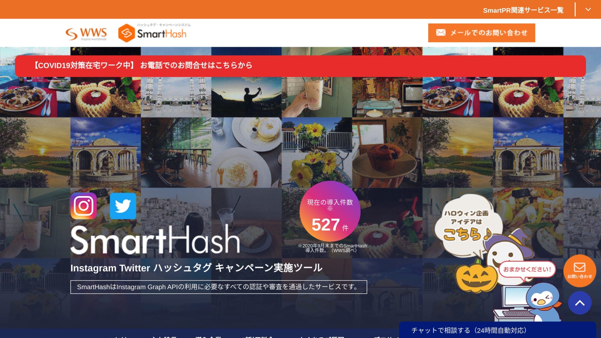 SNSに投稿されたコンテンツを収集し、ハッシュタグキャンペーンの実施やブランドサイトにUGCギャラリーを作成できる！ハッシュダグキャンペーンシステム「SmartHash」 | AI専門ニュース ...