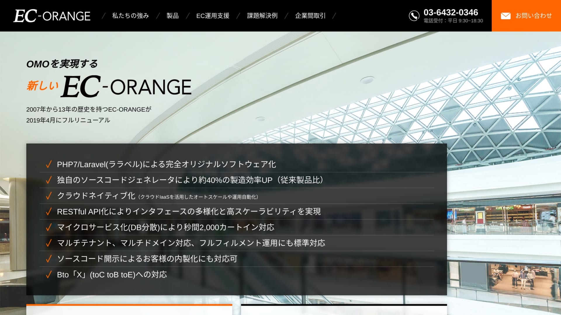 中堅・大手企業向け ECサイト構築とビジネス課題を解決する「EC-ORANGE」 | AI専門ニュースメディア AINOW