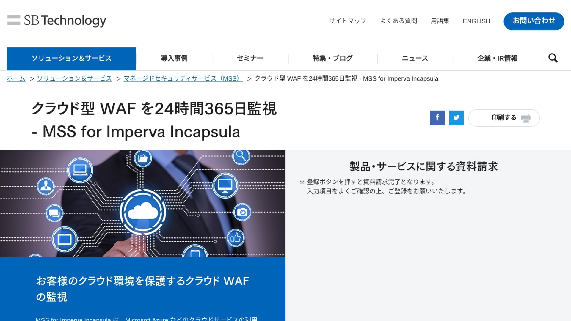 専門アナリストがWAF を監視する「MSS for Imperva Incapsula」で新種の攻撃から守るとともに、最適に運用。 | AI ...