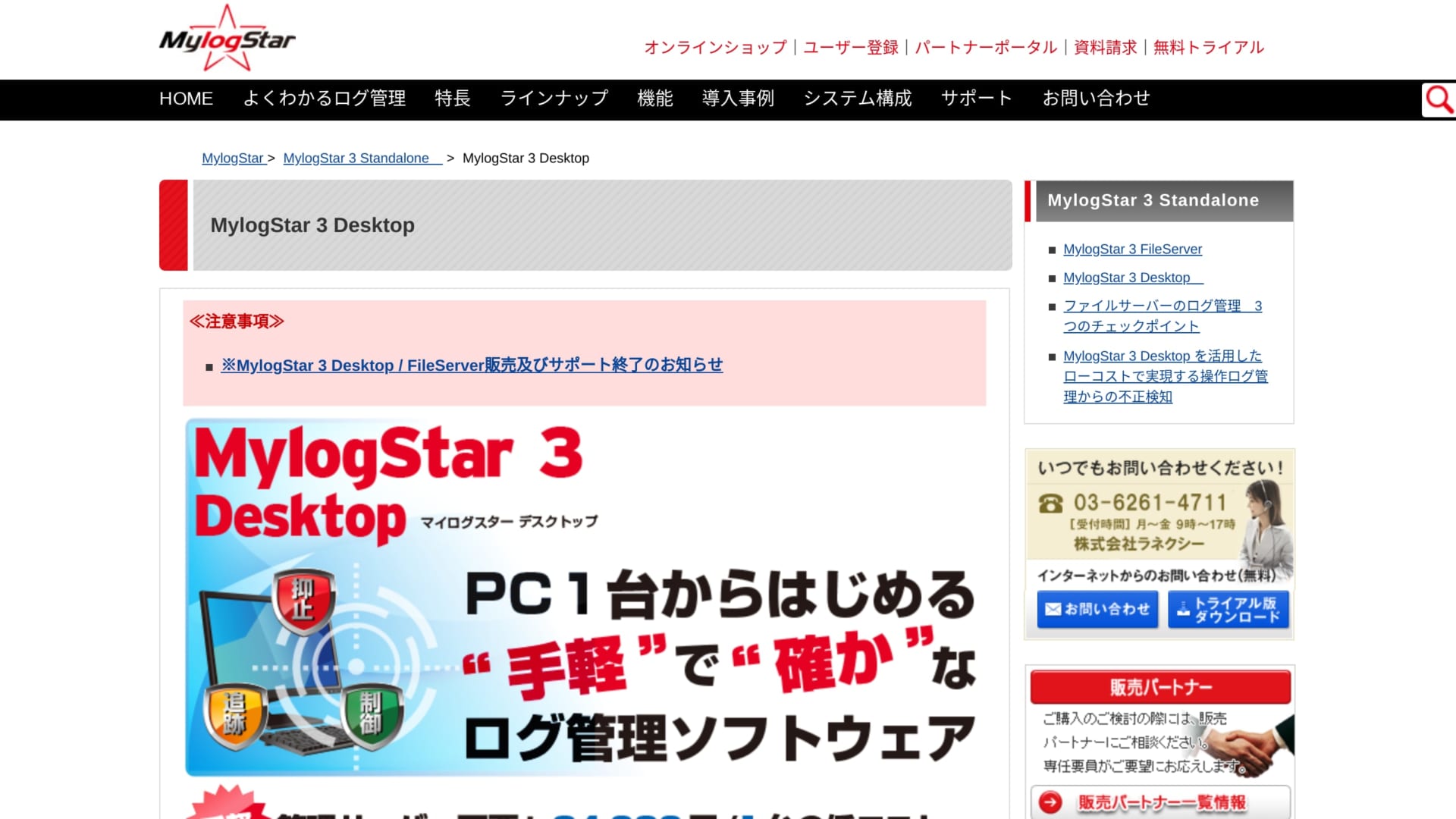 物理環境・シンクライアント環境にかかわらず、精度の高いログ収集力でPC操作ログなどを取得できる「MylogStar 3」 | AI専門ニュースメディア AINOW