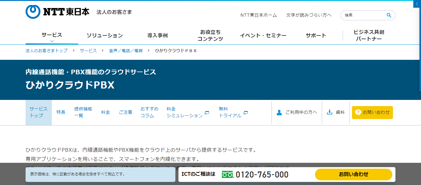 【完全版】PBXとは？おすすめサービスからメリデメまでを徹底解説！ | AI専門ニュースメディア AINOW