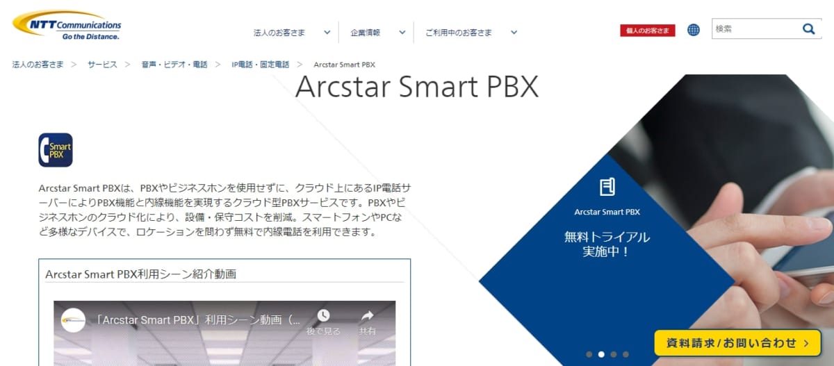 【徹底解説】PBXのメリット・デメリットを分かりやすく解説！ | AI専門ニュースメディア AINOW