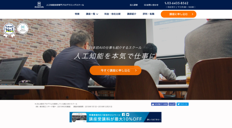 日本ディープラーニング協会（JDLA）とは？ | AI専門ニュースメディア AINOW
