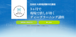日本ディープラーニング協会（JDLA）とは？ | AI専門ニュースメディア AINOW