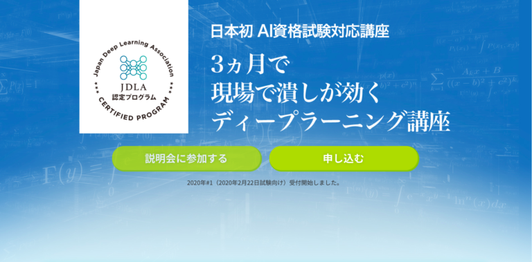 日本ディープラーニング協会（JDLA）とは？ | AI専門ニュースメディア AINOW