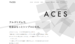 株式会社ACES｜東大AI研究室から生まれたスタートアップ企業 | AI専門ニュースメディア AINOW