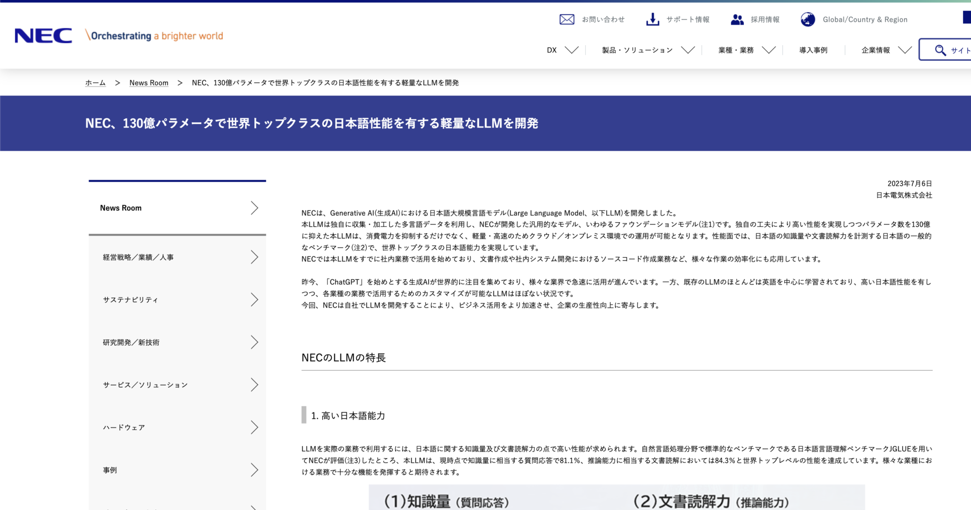 NECが130億パラメータの独自LLMを開発、3年で売上500億狙う | AI専門ニュースメディア AINOW