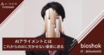 AINOW｜日本最大級のAI専門メディア