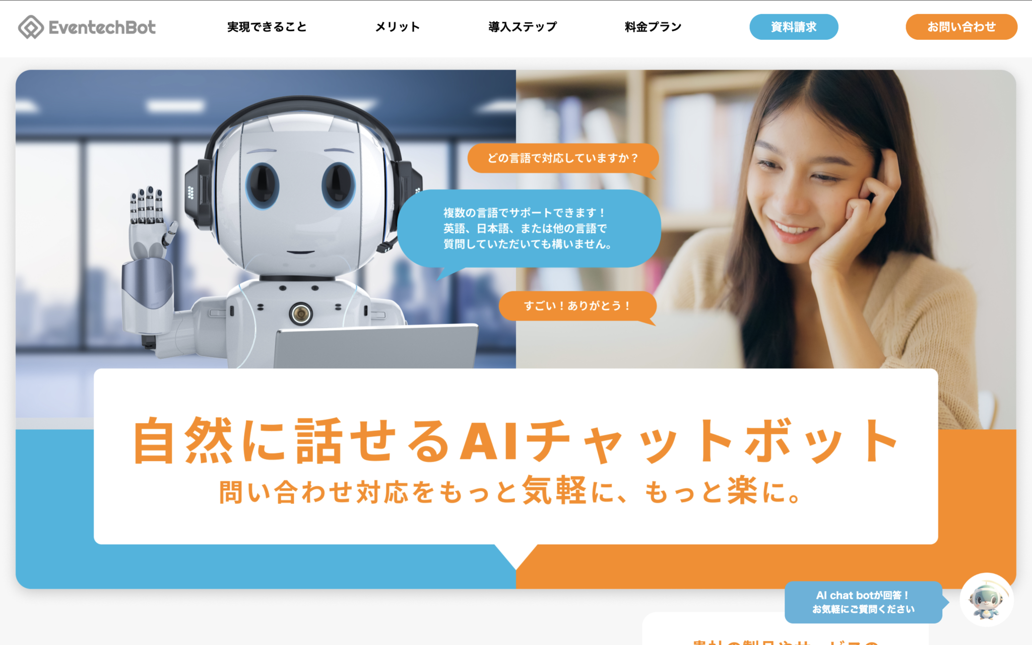 【無料ツールあり】生成AIチャットボット全14個のおすすめランキング！仕組みから違いまで徹底比較！ | AI専門ニュースメディア AINOW