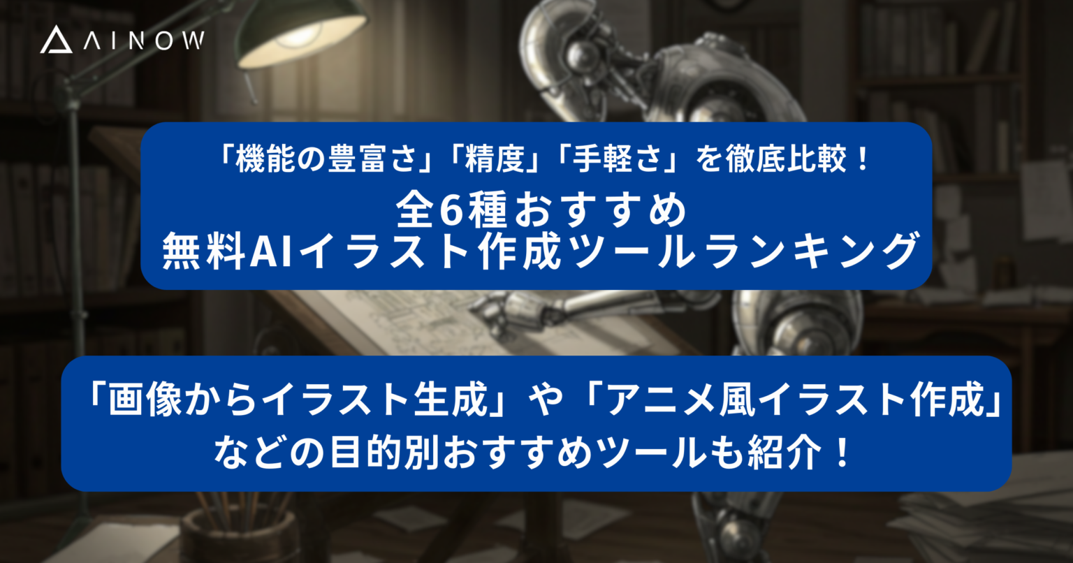 AINOW とは | AI専門ニュースメディア AINOW